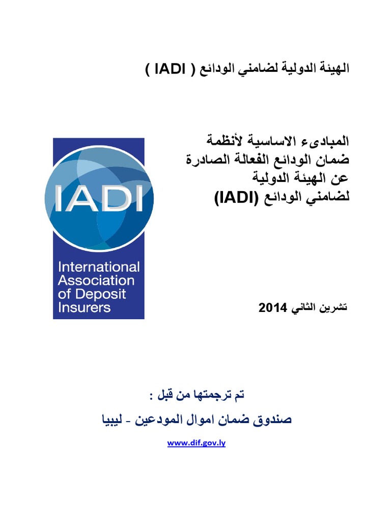 IADI Core Principles - Revised - Nov2014 - Arabic | PDF