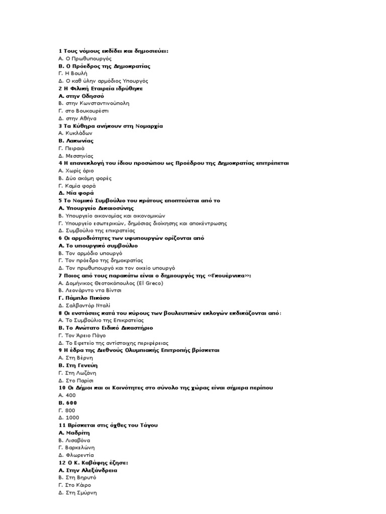 ΤΕΣΤ ΔΕΞΙΟΤΗΤΩΝ | PDF