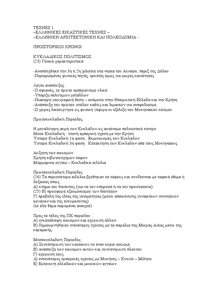 ΠΕΡΙΛΗΨΗ ΤΗΣ ΕΛΠ-12 | PDF
