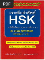 HSK6（上）Standard Course 标准教程 | PDF | Computing