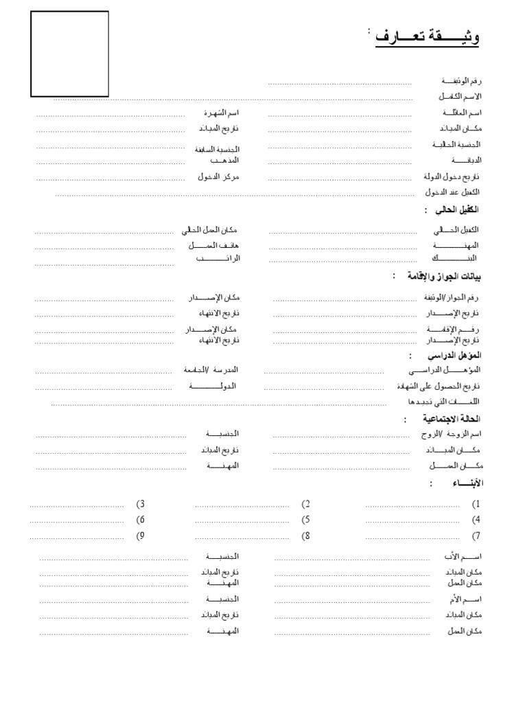 Staff Data Form | PDF