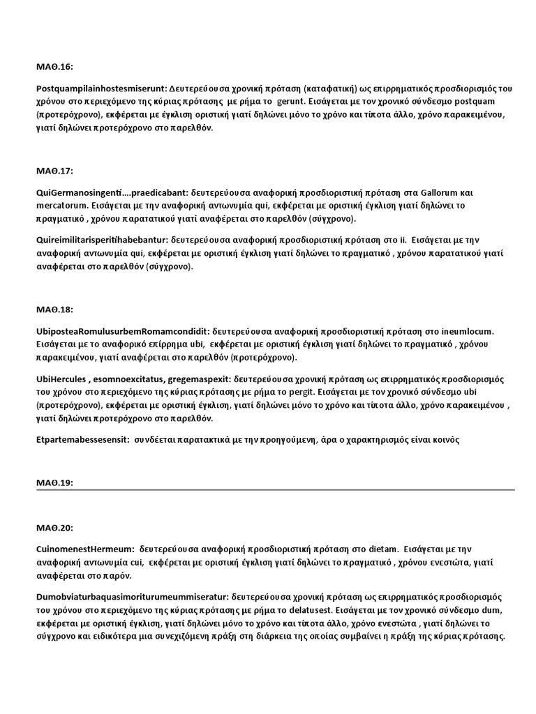 ΠΡΟΤΑΣΕΙΣ ΛΑΤΙΝΙΚΑ | PDF