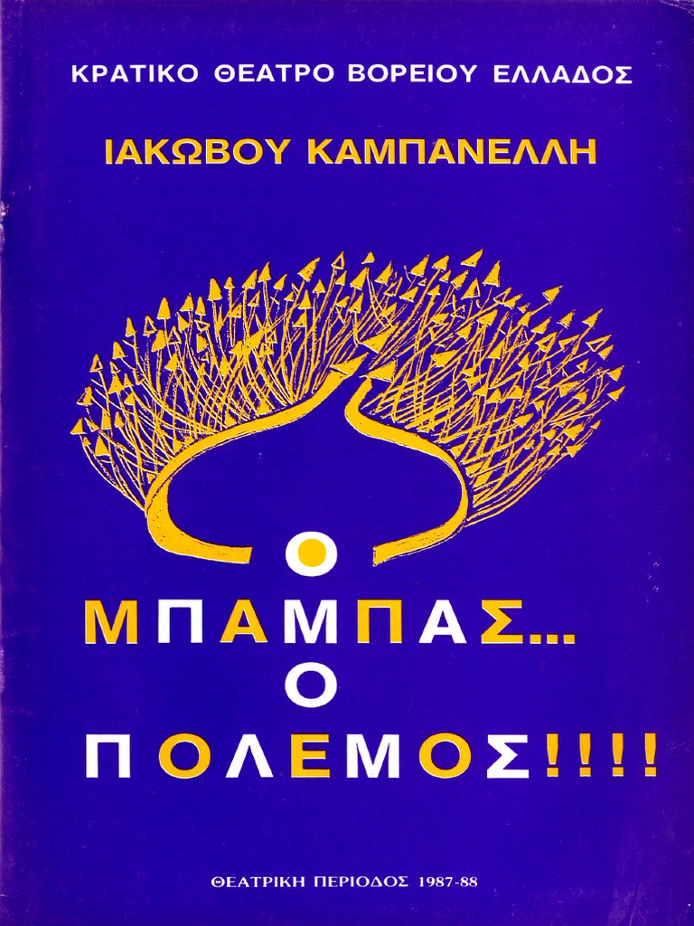 Ο μπαμπάς ο πόλεμος - The Father War | PDF