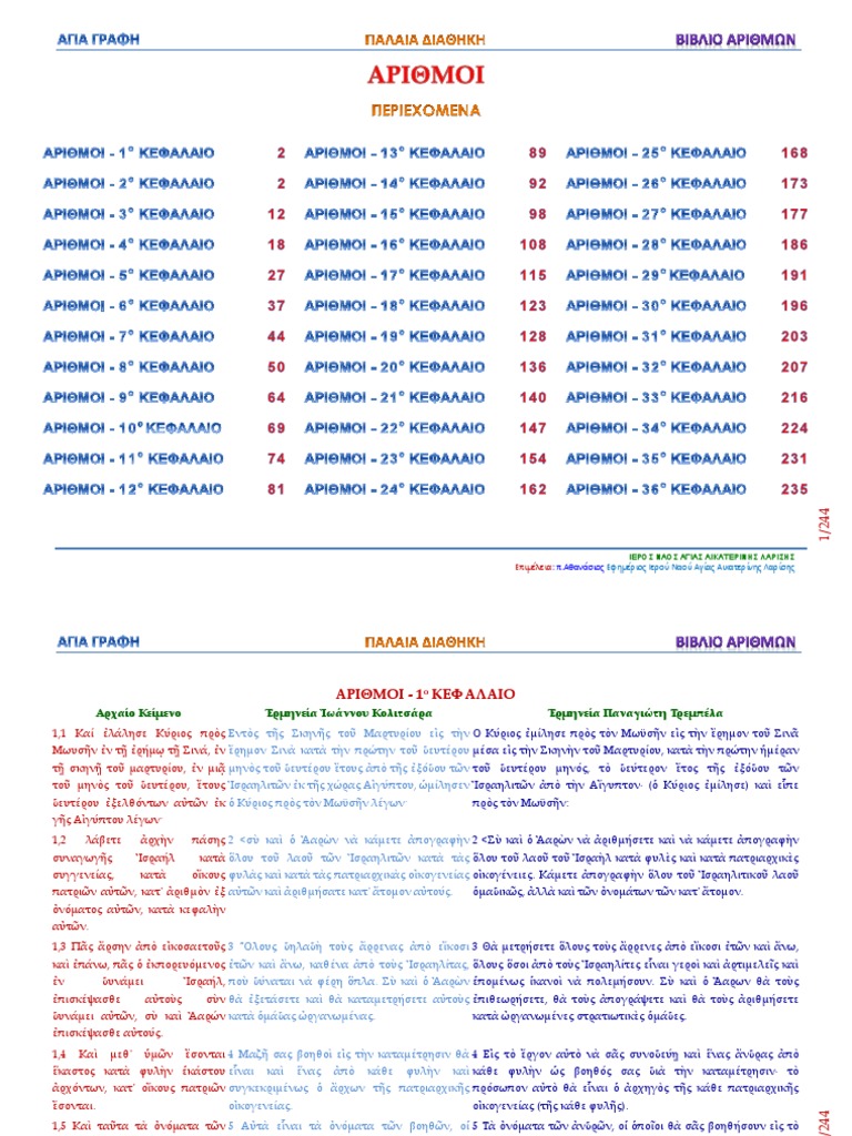 4-ΑΡΙΘΜΟΙ ΜΕ ΕΡΜΗΝΕΙΑ ΚΟΛΙΤΣΑΡΑ - ΤΡΕΜΠΕΛΑ | PDF