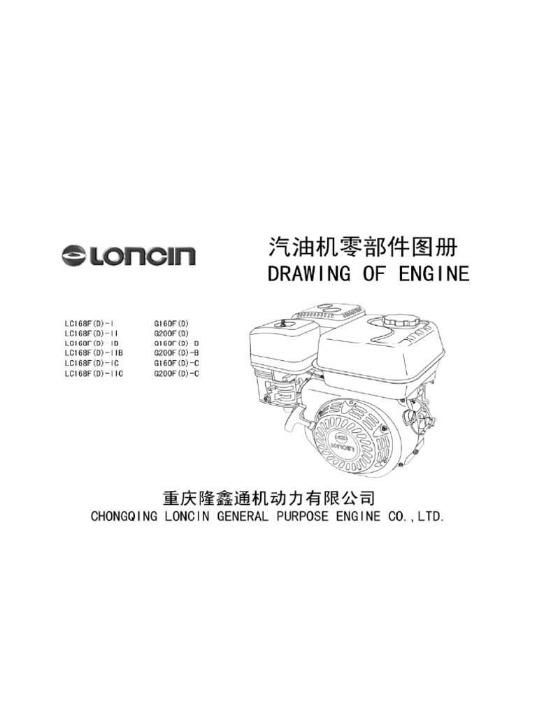 Loncin Engine Parts Catalogue | PDF | Energy And Resource | Science