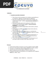 ΥΛΗ ΑΡΧΑΙΩΝ Β ΓΥΜΝΑΣΙΟΥ | PDF