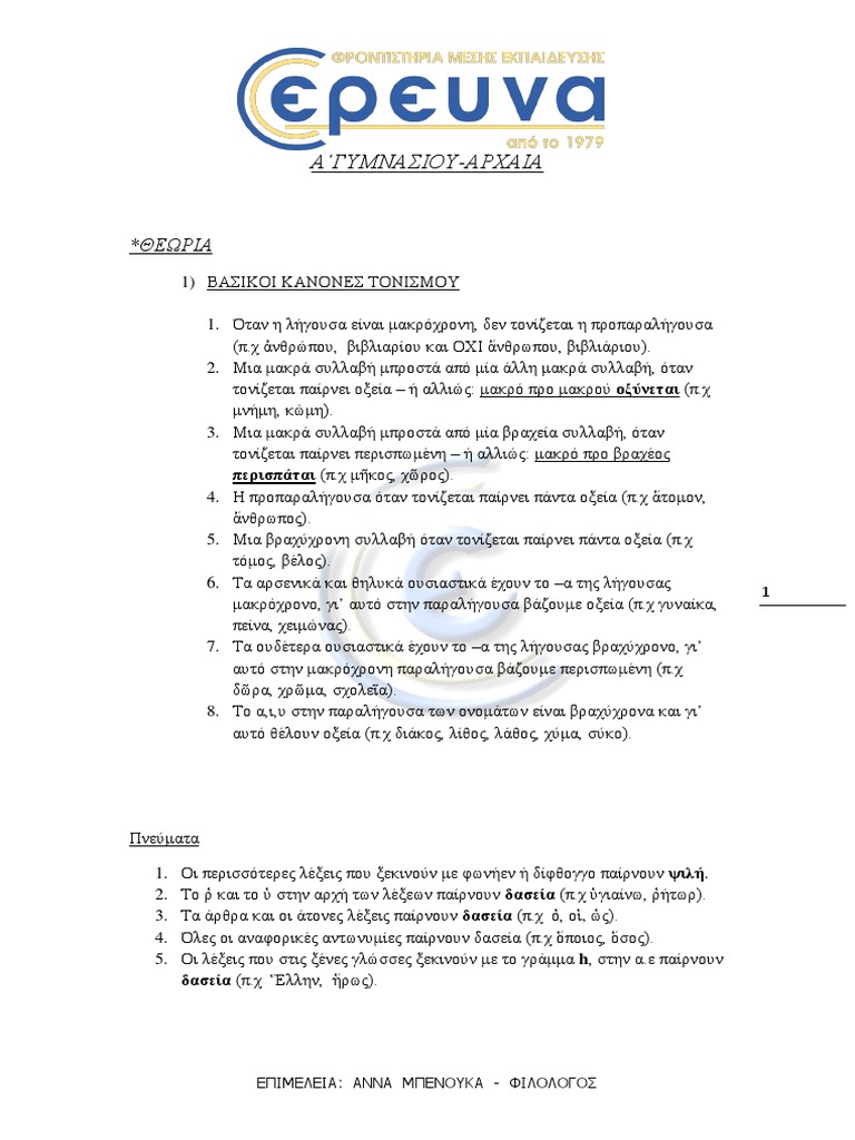 επαναληπτικες ασκησεις αρχαια β γυμνασιου | PDF