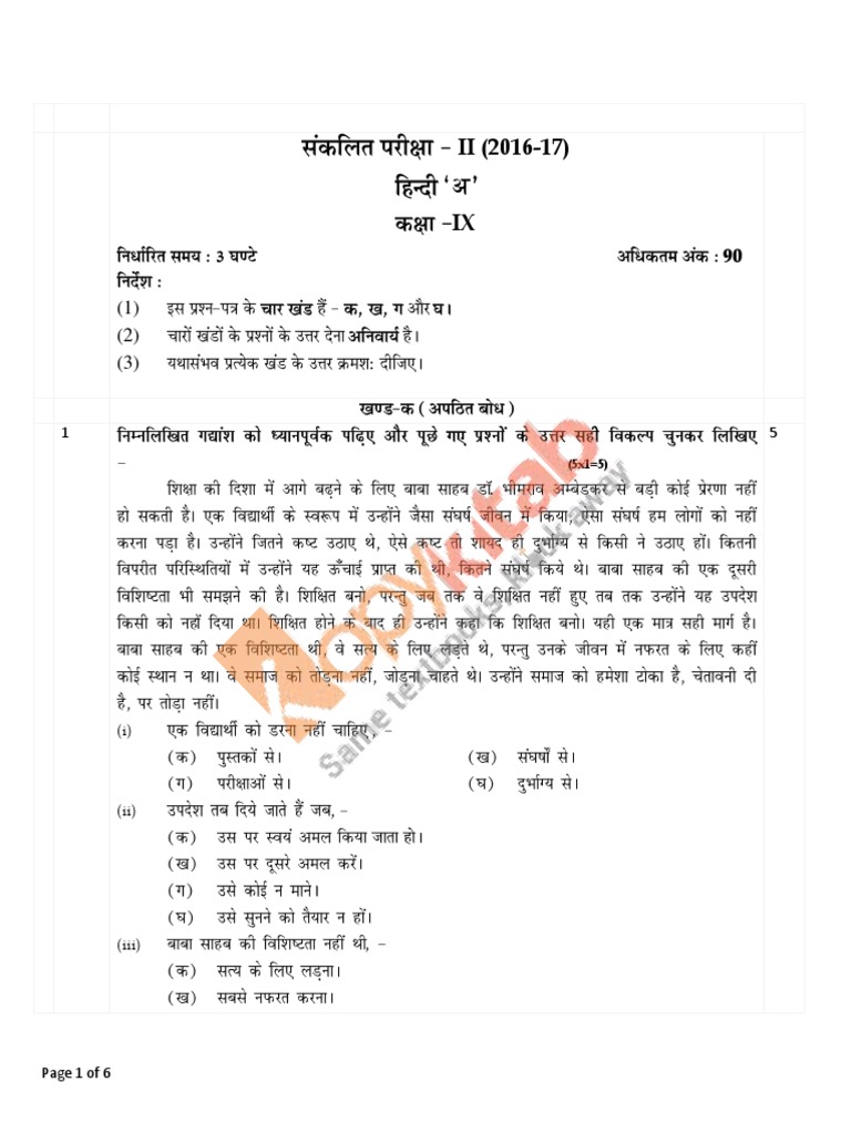 CBSE Class 9 Hindi A Sample Paper 1 | PDF