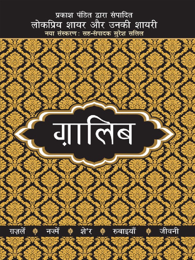 Lokpriya Shayar Aur Unki Shayari - Ghalib (Hindi) by Pandit, Prakash | PDF