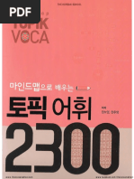 Complete Guide To The TOPIK 1 | PDF