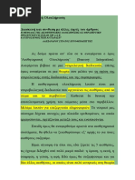 Ασκήσεις Συγκέντρωσης | PDF