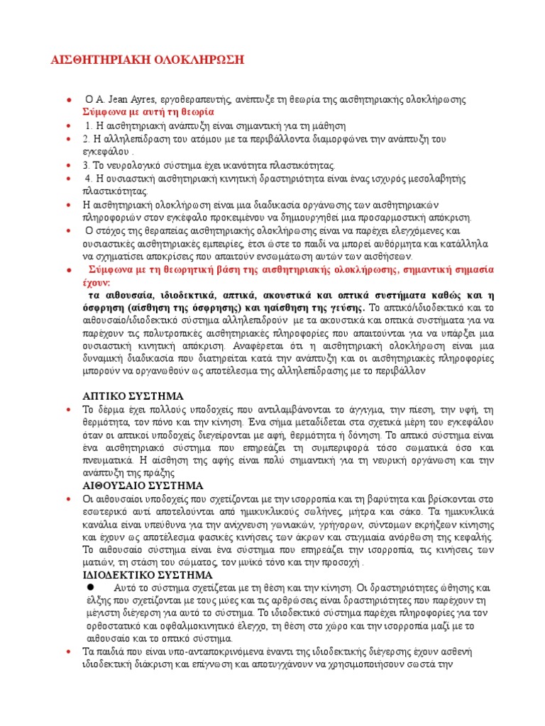 ΑΙΣΘΗΤΗΡΙΑΚΗ ΟΛΟΚΛΗΡΩΣΗ | PDF