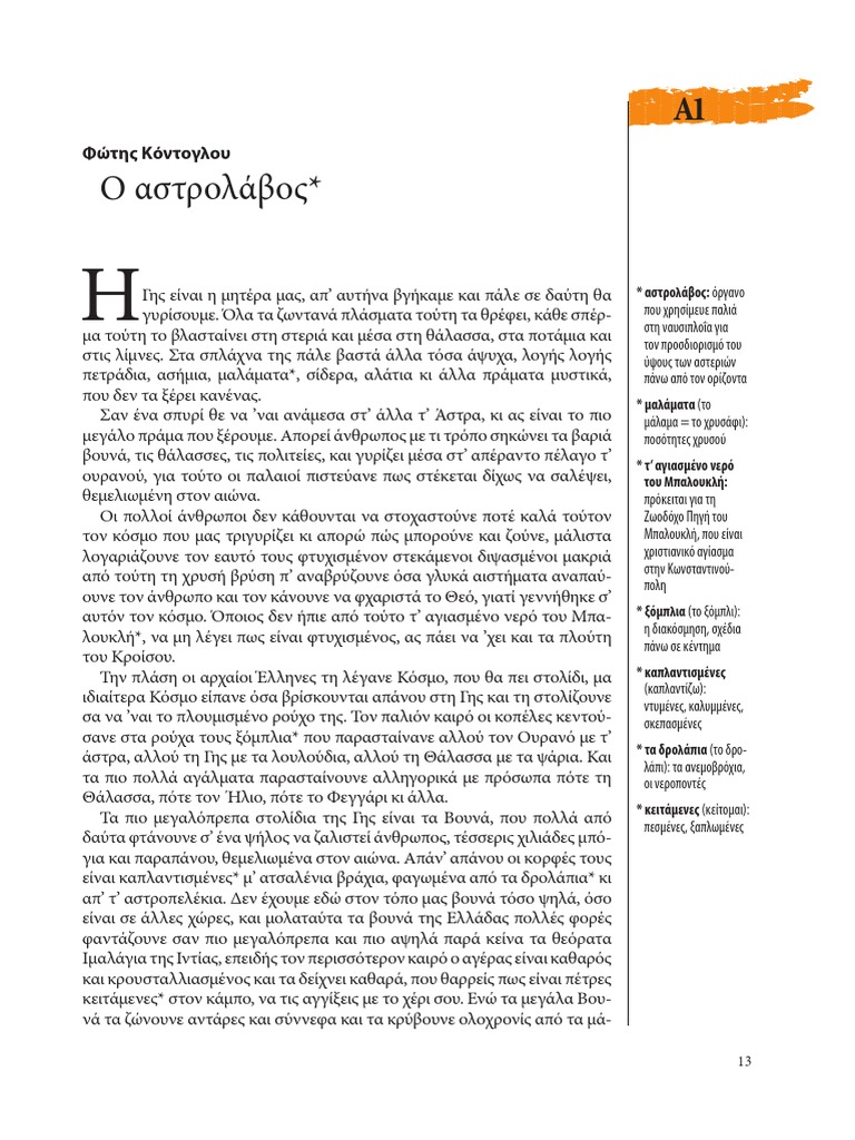 ανθολόγιο | PDF