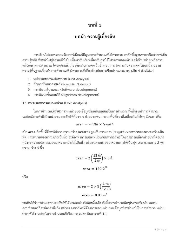 Ch1 Prelim Lab1.1 Lab1.2 PY | PDF