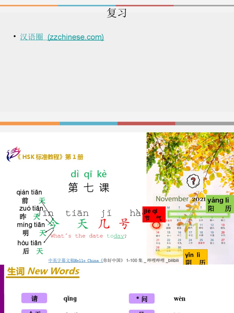 HSK1 L7 2 | PDF