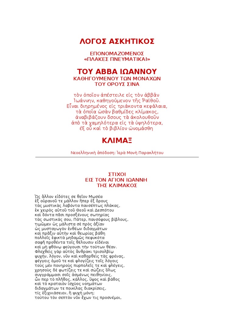 ΛΟΓΟΣ ΑΣΚΗΤΙΚΟΣ | PDF