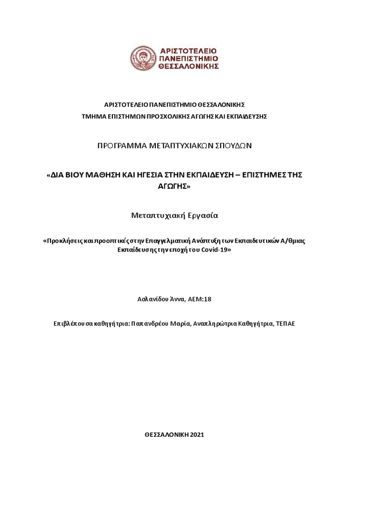 επαγγελματικη αναπτυξη | PDF