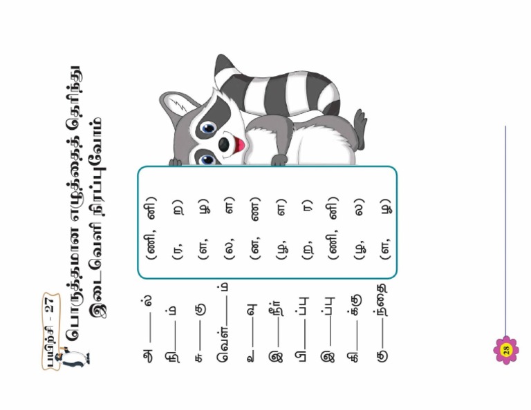 Tamil Alphabet Worksheet 1 | PDF