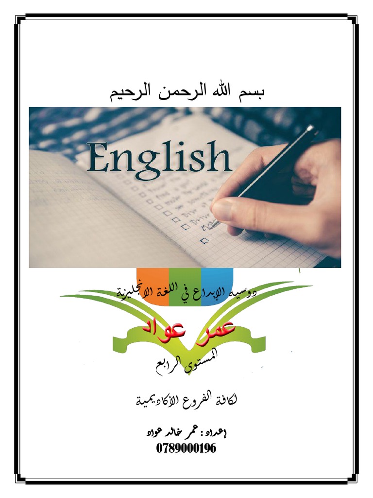 New Fourth Level | PDF | Schools | Arabic