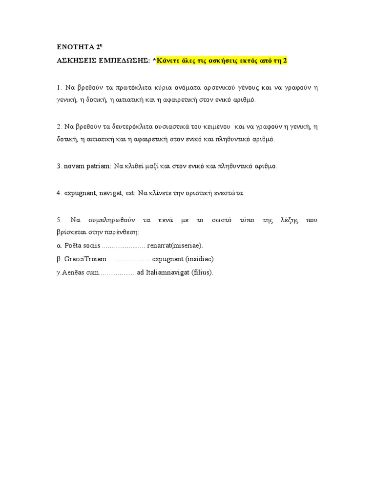 Κείμενο 2 Λατινικα Ασκησεις | PDF