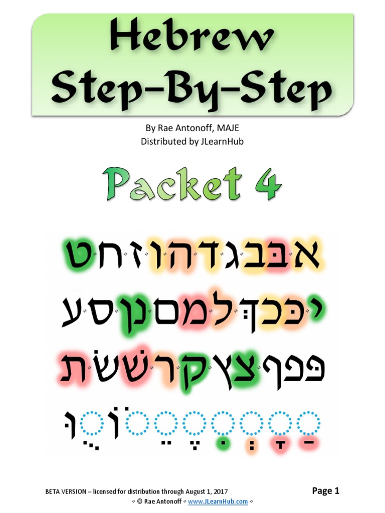 SJS PDFs - Hebrew Step by Step - Packet 4 - Beta 1.0 | PDF | Letter ...