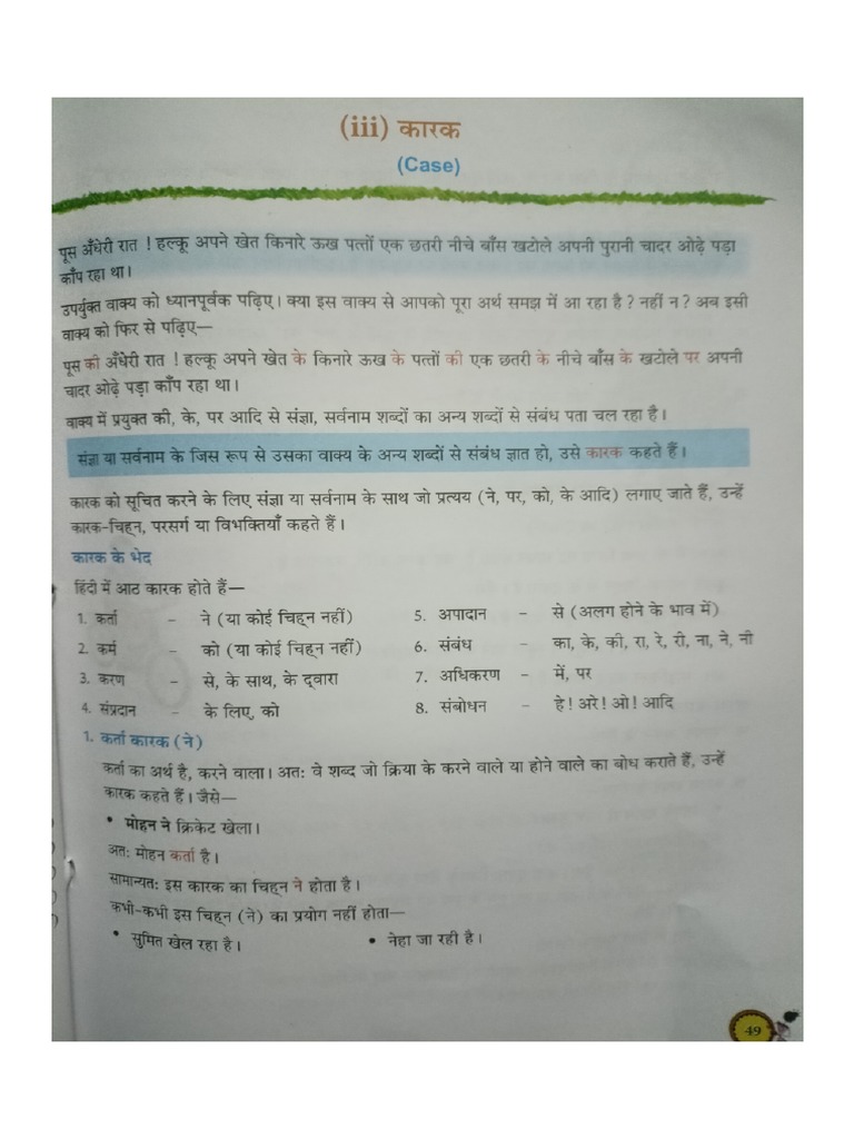 Karak Class 7 Abhyas Pustika | PDF