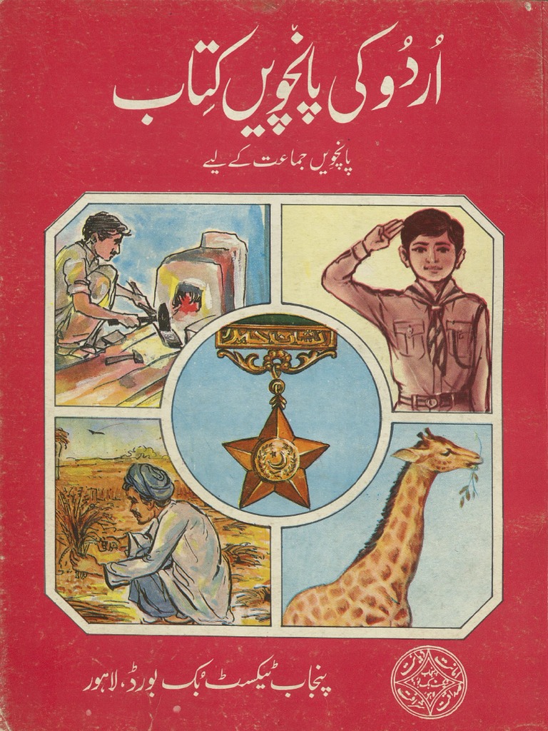 5th Urdu 1997 | PDF