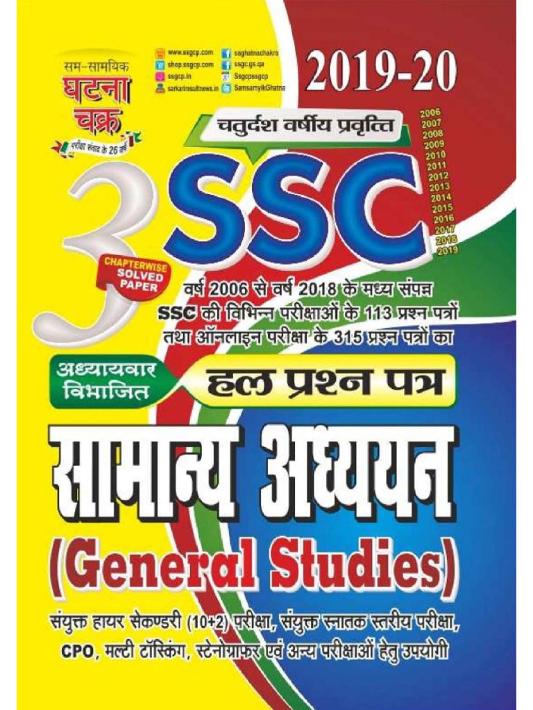 SSC General Studies by Ghatna Chakra | PDF