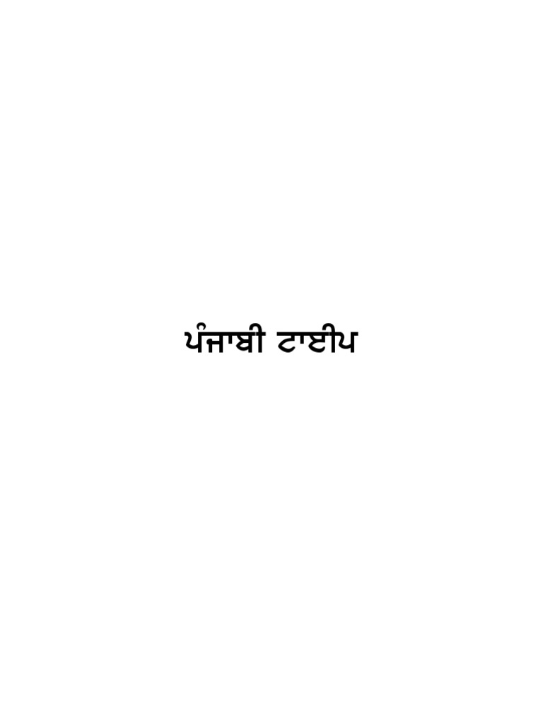 Punjabi Typing Practice Guide | PDF