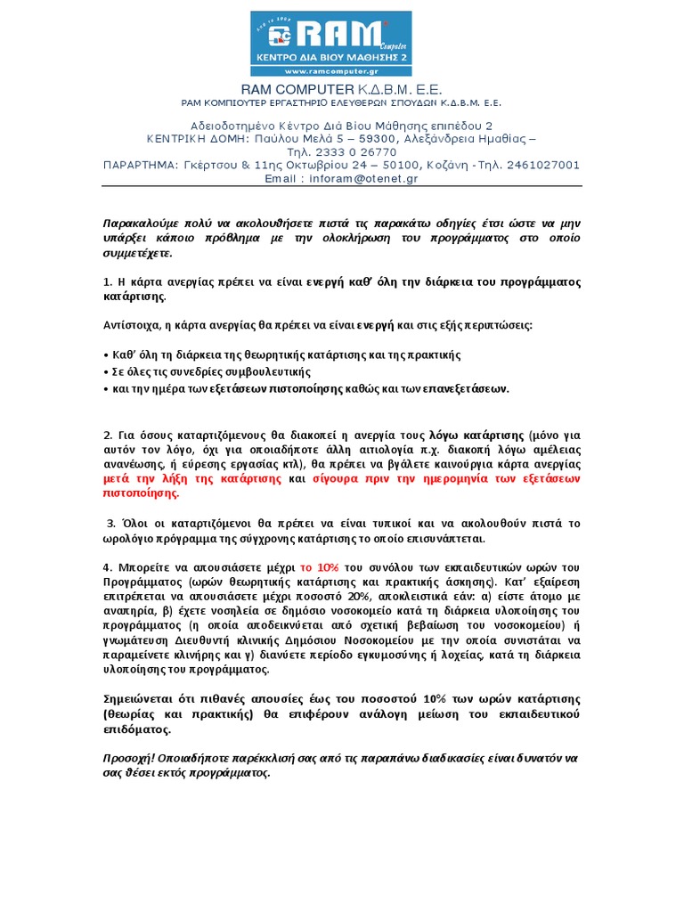 ΟΔΗΓΙΕΣ ΓΙΑ ΟΜΑΛΗ ΥΛΟΠΟΙΗΣΗ ΤΟΥ ΠΡΟΓΡΑΜΜΑΤΟΣ | PDF