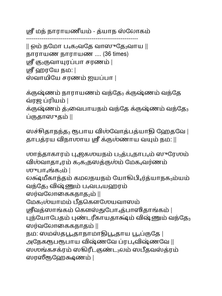 Sriman Narayaneeyam Dhyana Slokas-Tamil | PDF