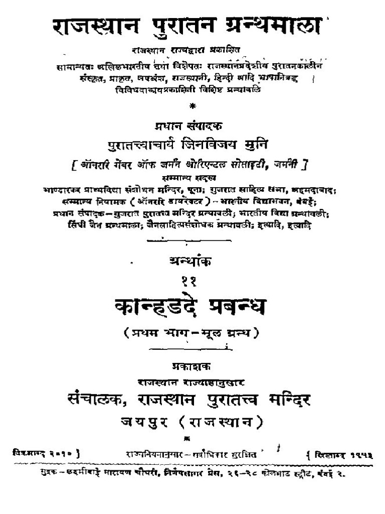 Kanhadade-Prabandha Ocr | PDF