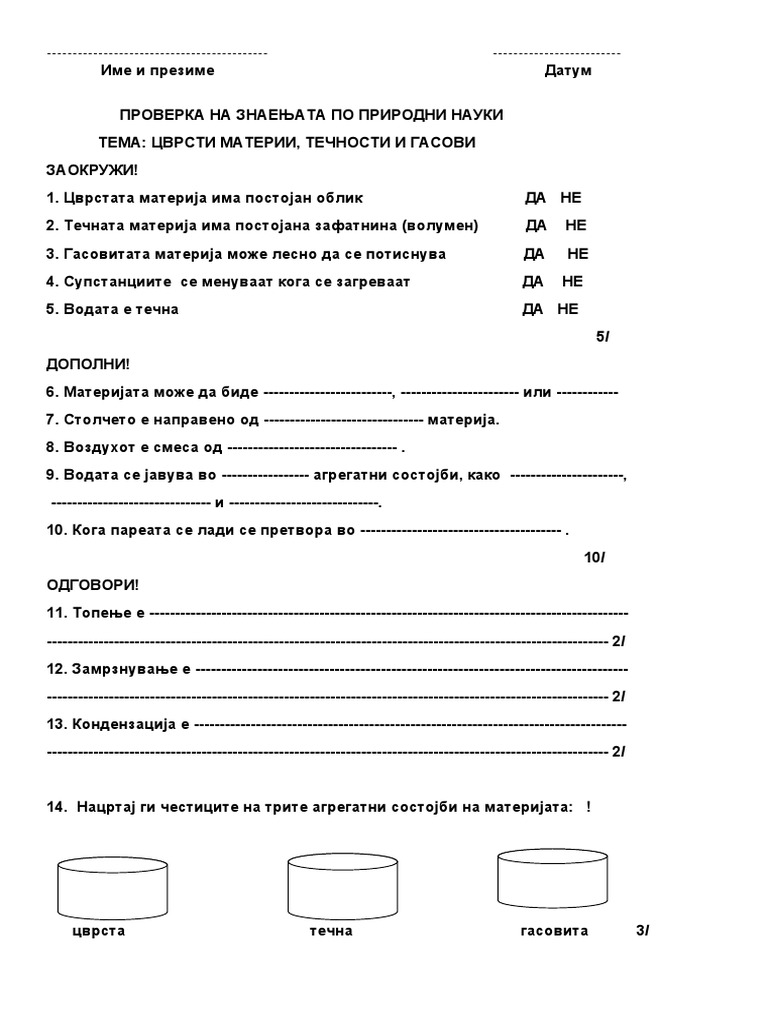 Test Prirodni Nauki IV Odd Materii | PDF