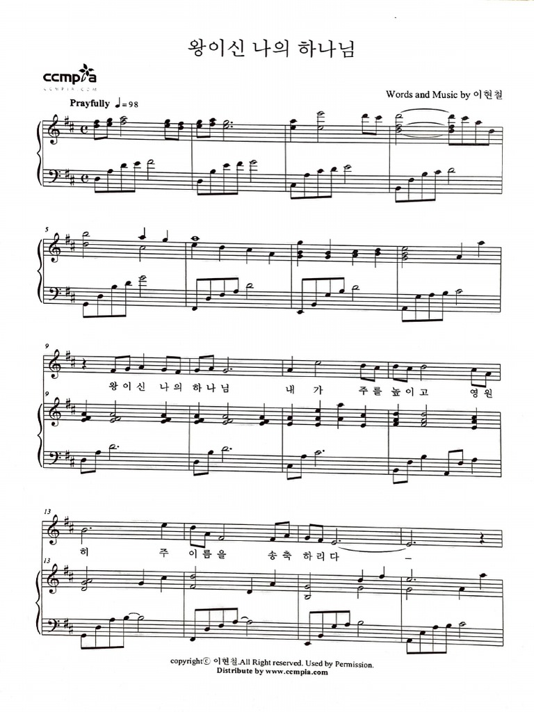 왕이신 나의 하나님 | PDF