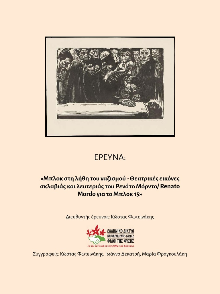 ΜΠΛΟΚ ΣΤΗ ΛΗΘΗ ΤΟΥ ΝΑΖΙΣΜΟΥ - ΡΕΝΑΤΟ ΜΟΡΝΤΟ RENATO MORDO | PDF