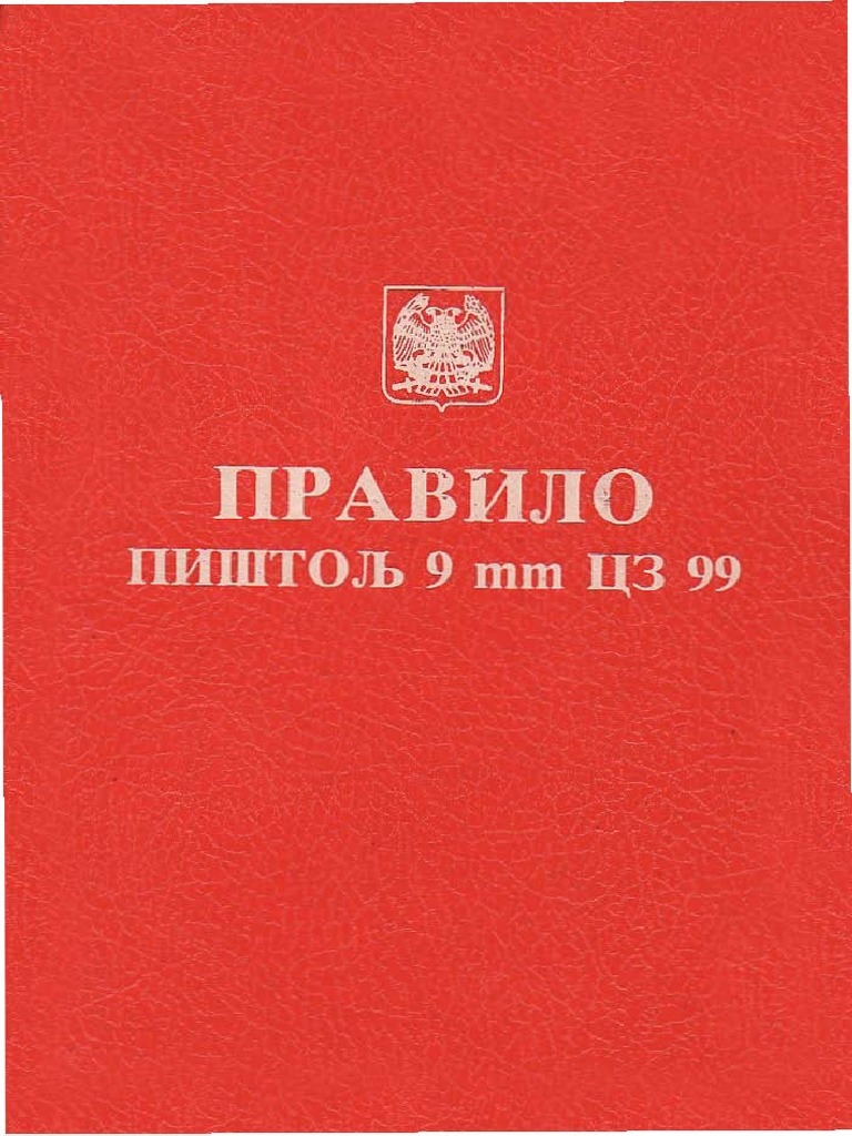 Pravilo CZ-99 | PDF