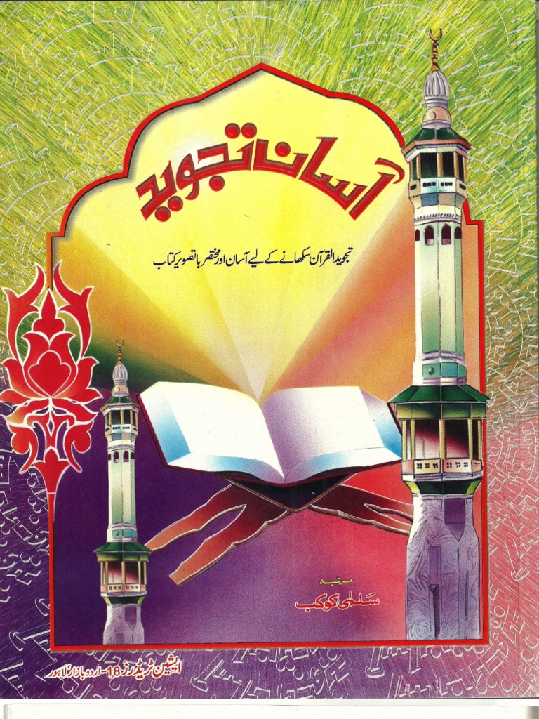 Asan Tajweed Till Sabaq No 10 | PDF