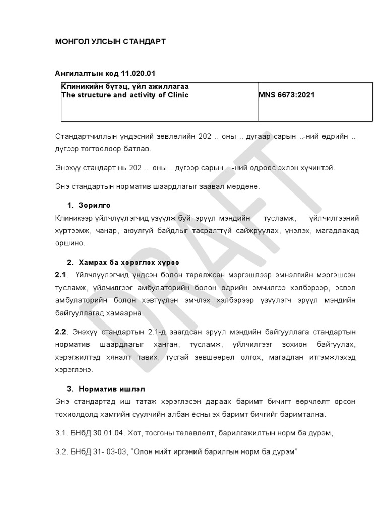 Клиникийн Бүтэц Үйл Ажиллагаа Pdf