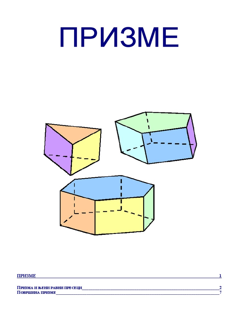 Prizme | PDF