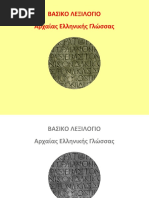 ΣΥΝΩΝΥΜΑ-ΑΝΤΩΝΥΜΑ ΓΙΑ ΕΚΘΕΣΗ | PDF