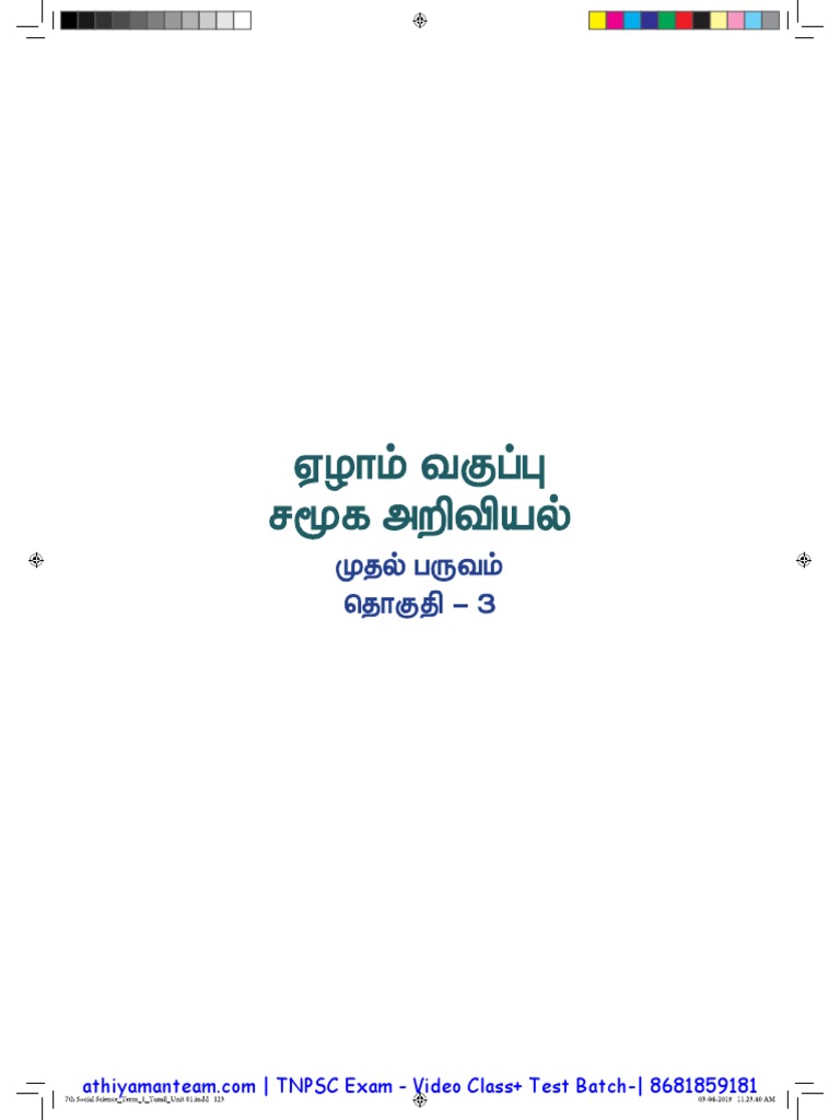 New TN Samacheer Book 7th STD Social Science Term 1 TM Athiyaman Team 1 ...
