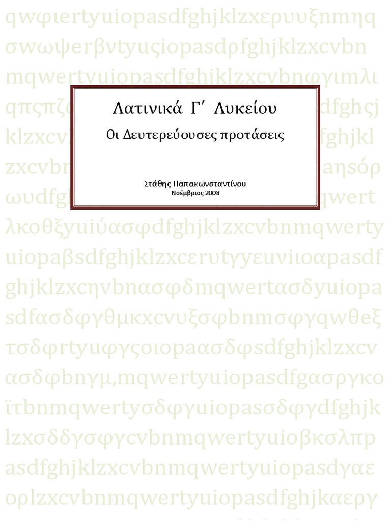 ΔΕΥΤΕΡΕΥΟΥΣΕΣ ΛΑΤΙΝΙΚΑ | PDF