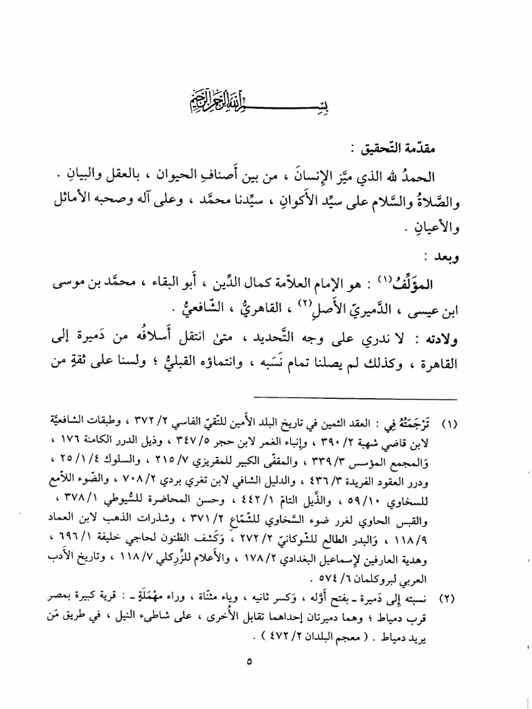 Hayatul Hayawan Part 1 | PDF