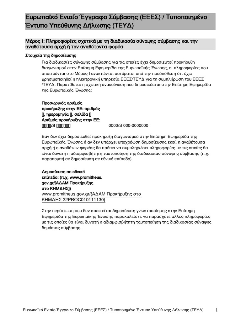 Espd Request v2 | PDF