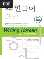 Integrated Korean Workbook - Beginning 1, Third Edition - Mee-Jeong ...