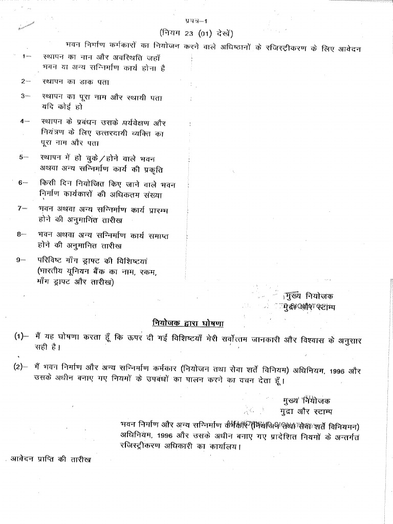 BOCW Form 1 Hindi | PDF