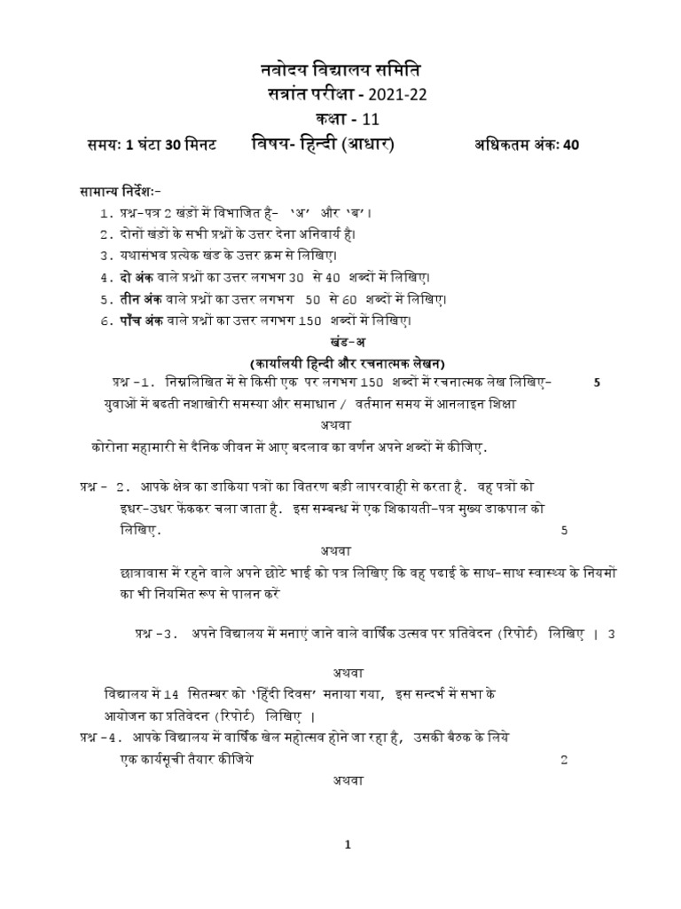 11 Hindi Core QP | PDF