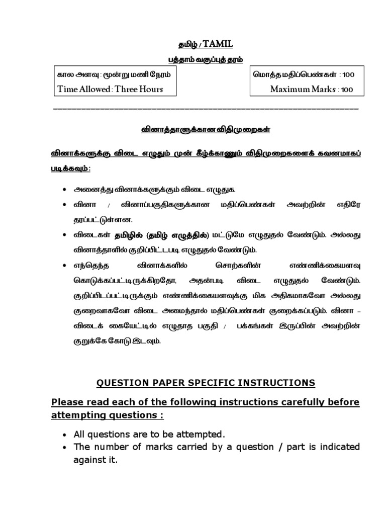 Model Question Paper Descriptive Type Tamil | PDF