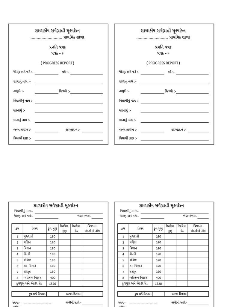 STD 6 To 8 Patrak - F 1520 Mark | PDF