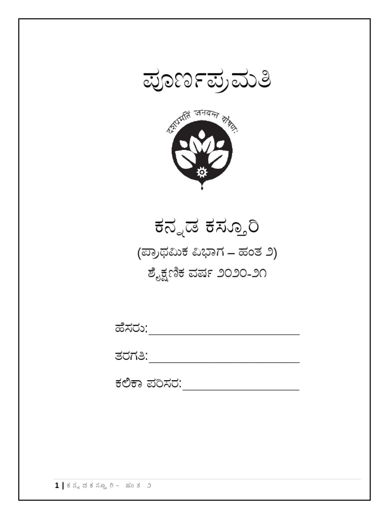 Kannada Book - Level 2 | PDF
